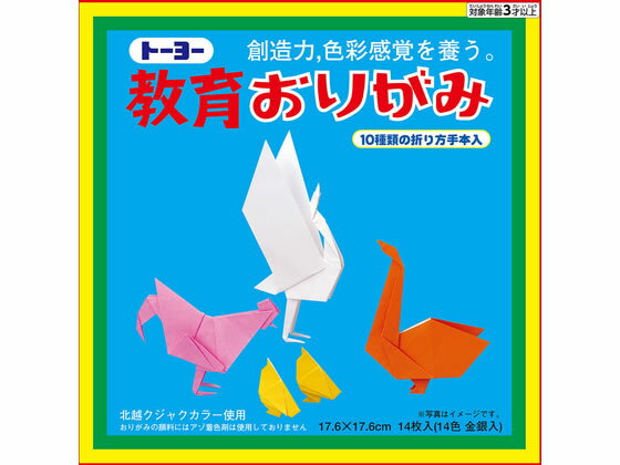 【商品説明】基本的な色で揃えたおりがみです。【仕様】●サイズ：176×176mm●14色●14枚入【備考】※メーカーの都合により、パッケージ・仕様等は予告なく変更になる場合がございます。【検索用キーワード】トーヨー　とーよー　TOYO　教育...