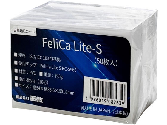 【商品説明】・SONY製のFeliCa　Lite−Sチップを搭載した非接触ICカード・安心の日本国内のカード工場製造の製品です。・全数ICチップの通信検査済みでIDm全数読取確認済みです。・耐熱PVC材を使っている為、気温変化などによる変形...