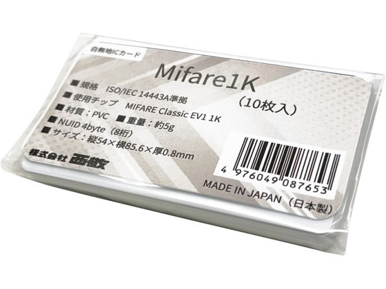 【商品説明】・NXPセミコンダクター社製の非接触ICチップを搭載した非接触ICカードで非接触ICカードとしては全世界で最も多くの発行がされているカードです。・安心の日本国内のカード工場製造の製品です。・全数ICチップの通信検査済みでUID全...