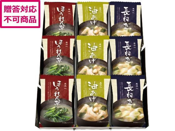 【商品説明】信州の米味噌、鰹と昆布の旨みたっぷりの合わせだしを使用したフリーズドライ味噌汁は、常温で長期保存も可能です。【仕様】●内容量：フリーズドライ味噌汁（油あげ7．2g・ほうれん草6．2g・長ねぎ6．3g各3個）●アレルゲン：大豆●期...