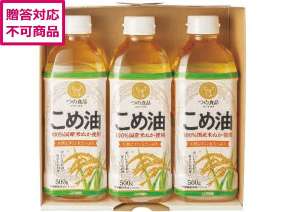 【商品説明】油のいやな臭いも気にならず、くせもなく、酸化しにくい油です。素材の持ち味を活かし、どんな料理にもご使用いただけます。【仕様】●内容量：国産こめ油500g×3本●期限：製造日より常温約360日●包装形態：包装不可※簡易な包装でお届...
