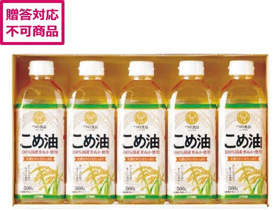 【商品説明】油のいやな臭いも気にならず、くせもなく、酸化しにくい油です。素材の持ち味を活かし、どんな料理にもご使用いただけます。【仕様】●内容量：国産こめ油500g×5本●期限：製造日より常温約360日●包装形態：包装不可※簡易な包装でお届...