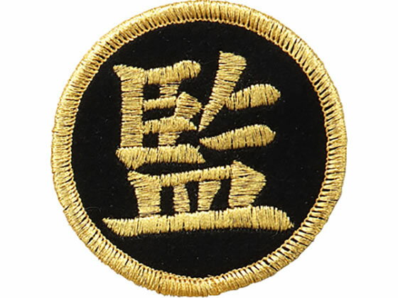 【商品説明】監督ワッペン。【仕様】●素材・材質：レーヨン●仕様：刺繍●サイズ：直径約6cm●原産国：日本●公式試合用【備考】※メーカーの都合により、パッケージ・仕様等は予告なく変更になる場合がございます。【検索用キーワード】molten　モ...