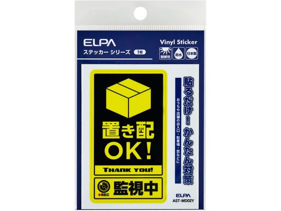 【商品説明】●貼るだけ！かんたん対策●おうちや店舗の出入口・駐車場・窓などに●耐候性●防水●日本製【仕様】■ステッカー寸法：W46xH80（mm）■ステッカー全体寸法：W72xH89（mm）■1枚入材質：塩化ビニール＋PETラミネート【備考...