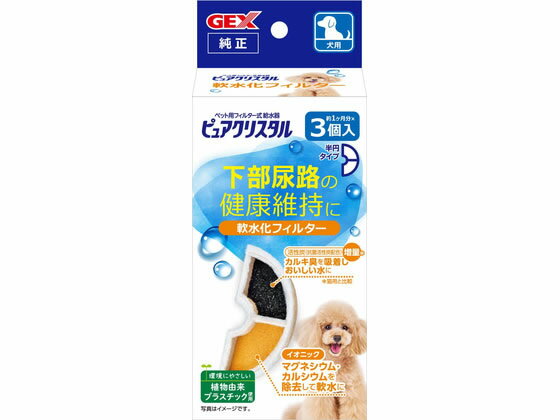 【商品説明】不織布で気になる食べカス、抜け毛、ホコリなどをキャッチ。活性炭（抗菌活性炭素配合）でカルキ臭を吸着しキレイを維持します。イオニック（イオン交換樹脂）が、水道水のマグネシウム・カルシウムを除去してペットにやさしい軟水に。【仕様】●...
