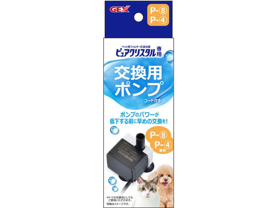 【商品説明】フィルター式給水器ピュアクリスタルの交換用ポンプです。長期間「ピュアクリスタル」をお使いいただくと、ポンプのインペラー部にゴミ（被毛、フードカス等）や水アカが溜まり、インペラーが回転しにくくなります。ポンプのパワーが低下する前に...