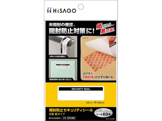 【商品説明】シールをはがすと貼った面に「開封済」の文字が現れるので、開封したことが判別できます。紙製のため封かんした日付やメモを記入したり、スタンプを押したりすることができます。シールの表面に、「SECURITY　SEAL」の文字が印刷され...