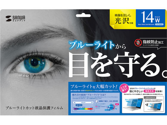 【商品説明】ブルーライトの主波長450nmを約26％カットし、目の負担軽減や眼精疲労対策に効果的な液晶保護フィルムです。光沢タイプで画面を鮮やかに表示し、指紋防止加工で汚れも付きにくく快適に使用できます。シリコン素材で画面にぴったり貼り付き...