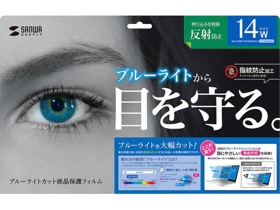 【商品説明】ブルーライトの主波長450nmを約26％カットし、目の負担軽減や眼精疲労対策に効果的な液晶保護フィルムです。反射防止加工で映り込みを抑え、快適な作業環境を実現します。指紋防止加工で汚れが付きにくく、シリコン素材で画面にぴったり貼...