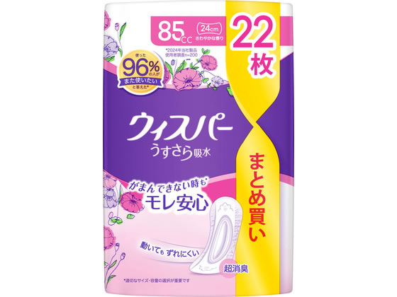 【商品説明】うすいのに漏れない、ウィスパーうすさら誕生。ぬれてもスリムシートで、モレ・ぬれ感・においを防ぎます。超スピード消臭技術で吸水後のにおいもすぐに消臭し、吸水後もスリムシートでうすくてさらさら。横モレ防止ギャザーが、横モレをしっかり...