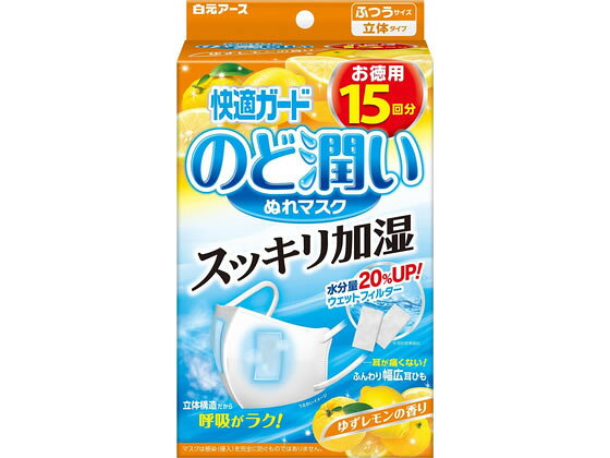 【商品説明】左右に入れたウェットフィルターがマスクの内側を加湿状態にし、乾燥したのどをうるおします。ウェットフィルターの水分量20％アップ　蒸気放出量20％アップ！　＊メーカー従来品比口もとに空間ができる立体構造なので、　はりつきにくく、　...
