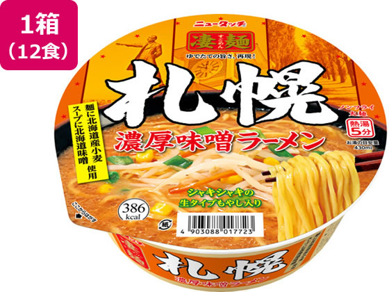 【商品説明】ニンニクや生姜など香辛野菜が効いた調理感ある濃厚な味噌スープ。北海道産小麦を使用した太麺が絡む札幌らしい味わいの一杯【仕様】●注文単位：1箱（12個）【備考】※メーカーの都合により、パッケージ・仕様等は予告なく変更になる場合がご...