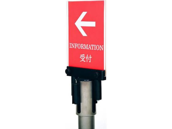【商品説明】ボードにA5サイズの用紙を挟み、ポールパーテーション（別売）のヘッド部分に取り付けて行列の誘導やご案内等にご利用いただけます。※　コピー用紙2枚程度の厚みまで挟めます。用紙は含まれておりません。【仕様】●外寸／W160mm×D2...