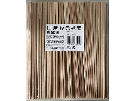 【商品説明】自然の風合いを生かして仕上げました。この割箸は杉間伐材・端材等を使用しています。建築材等に使用されにくい規格の杉材を有効活用してつくりました。杉の割箸は大変軽く、薫りと手触りが良いのが特徴です。製造工程で薬品処理は一切しておりま...