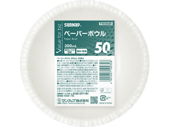 【商品説明】電子レンジOK。【仕様】●サイズ：直径約144×深さ約33mm●容量：約300ml●材質：バージンパルプ（内面ポリプロピレンラミネート加工）●生産国：中国●注文単位：1パック（50個）【備考】※メーカーの都合により、パッケージ・...