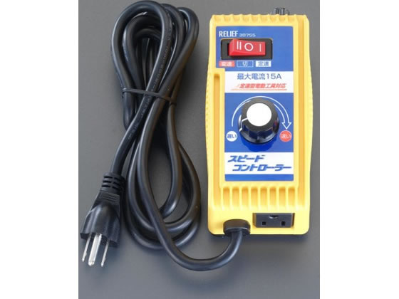 【仕様】●サイズ…70×150×75（H）mm　●最大負荷電流…15A　●電圧…AC100V　●周波数…50／60Hz　●定格使用時間…連続使用可能　●プラグ仕様…3P　●コード長…1．5m　●重量…400g　●ブラシ付モーターの電動工具用...