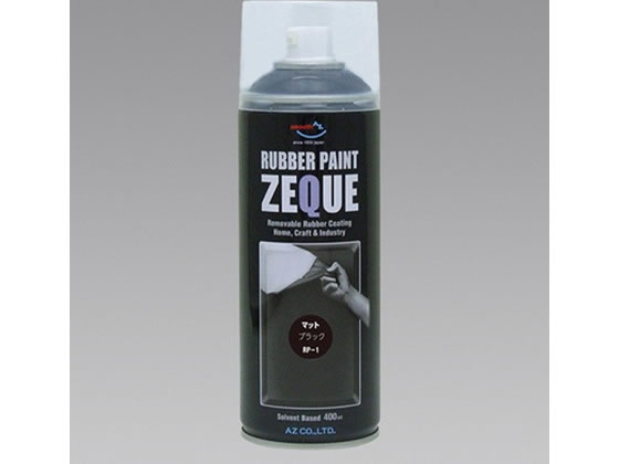 【仕様】●メーカー…エーゼット　●型番…RP010　●商品名…ラバーペイント　ZEQUE　●内容量…400ml　●使用温度範囲…−40〜100℃　●カラー…黒　●薄膜で塗って剥がせる液体ゴムの塗装スプレーです。　●重ね塗りすることで、きれい...