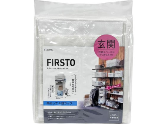 【商品説明】中身がわかりやすい半透明生地で、濡れても拭き取りやすい素材です。玄関収納スペースがすっきり片付きます。シューズインクローゼットのポールに取り付けて、すっきり収納できるラックです。帽子や子ども用ヘルメット・レインコートなどまとめて...