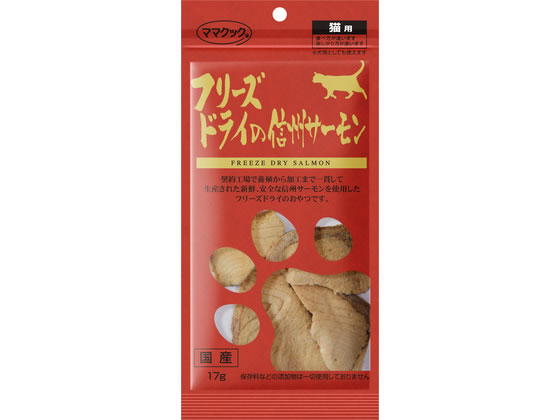 【商品説明】長野県・安曇野で育った刺身用の信州サーモンをフリーズドライしました【仕様】●内容量：17g●原材料：信州サーモン→ニジマス、ブラウントラウト交雑種【備考】※メーカーの都合により、パッケージ・仕様等は予告なく変更になる場合がござい...