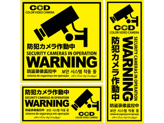 【商品説明】●多言語仕様だから外国人犯罪にも効果大●日本語／英語／中国語／ハングル語／ポルトガル語／アラビア語の6か国語対応●縦・横・正方形で設置場所に合わせて使い分け●サイズが大きく視認性抜群【仕様】●サイズ：W20．0×H20．0cm●...