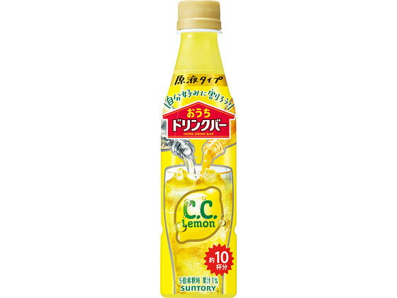 【商品説明】自分好みの量・濃さでC．C．レモンを楽しもうみんなで作って楽しい濃縮飲料ブランド「おうちドリンクバー」【仕様】●内容量：340mL●1本で約10杯分（コップ1杯170mLとし、本製品34mL使用時）【備考】※メーカーの都合により...