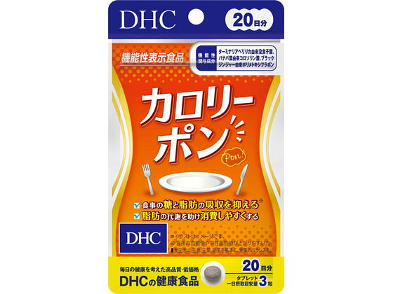 【商品説明】3つの機能性関与成分が美味しく食べたい気持ちをサポート。本品には、ターミナリアベリリカ由来没食子酸、バナバ葉由来コロソリン酸、ブラックジンジャー由来ポリメトキシフラボンが含まれます。ターミナリアベリリカ由来没食子酸、バナバ葉由来...