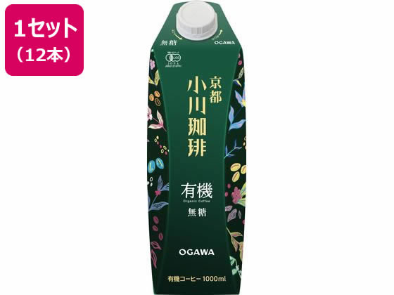 【商品説明】有機JAS認証のコーヒー豆を使用し、フルーティーで甘い香りとすっきりとした苦味、なめらかで芳醇なコクとクリアな後味に仕上げました。そのままストレートでも、シロップやミルクを加えてもお楽しみいただけます。【仕様】●内容量：1000...