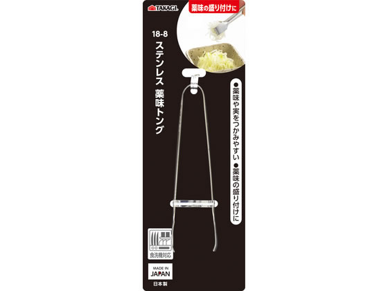 【商品説明】薬味や実をつかみやすい食洗機対応【仕様】●材質／本体：18−8ステンレス【備考】※メーカーの都合により、パッケージ・仕様等は予告なく変更になる場合がございます。【検索用キーワード】TAKAGI　タカギ　18−8ステンレス　18−...