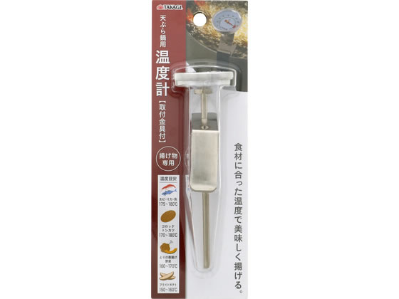 【商品説明】食材や料理に適した油の温度で調理ができる本体＋取付金具【仕様】●材質：本体／アルミニウム、取付金具／ステンレス鋼、温度感知棒／銅（ニッケルメッキ）、ガラス部／強化ガラス、温度計／バイメタル式【備考】※メーカーの都合により、パッケ...