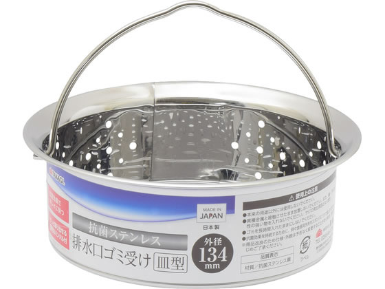 【商品説明】抗菌効果でキレイに保つサッと取り出せる便利なハンドル付日本製【仕様】●材質／抗菌ステンレス鋼●外径134mm【備考】※メーカーの都合により、パッケージ・仕様等は予告なく変更になる場合がございます。【検索用キーワード】TAKAGI...