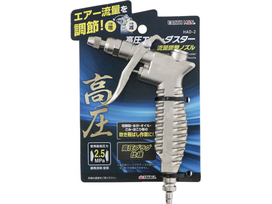 【商品説明】エアー流量を調節！高圧プラグ仕様使用最高圧力：2．5MPa【仕様】●材質／本体：アルミダイキャスト・スチールノズル：亜鉛合金【備考】※メーカーの都合により、パッケージ・仕様等は予告なく変更になる場合がございます。【検索用キーワー...
