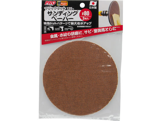 【商品説明】先端工具の着脱がカンタン・スピーディーな面ファスナー特殊ドットパターンで耐久性がアップ高品質日本製【仕様】●最大許容回転数：4500min−1【備考】※メーカーの都合により、パッケージ・仕様等は予告なく変更になる場合がございます...