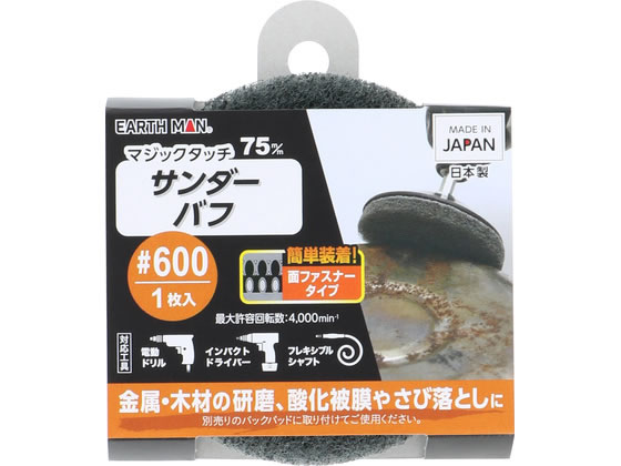 【商品説明】簡単装着！面ファスナータイプ日本製サンダーバフ＃600×1【仕様】●最大許容回転数：4000min−1【備考】※メーカーの都合により、パッケージ・仕様等は予告なく変更になる場合がございます。【検索用キーワード】TAKAGI　タカ...