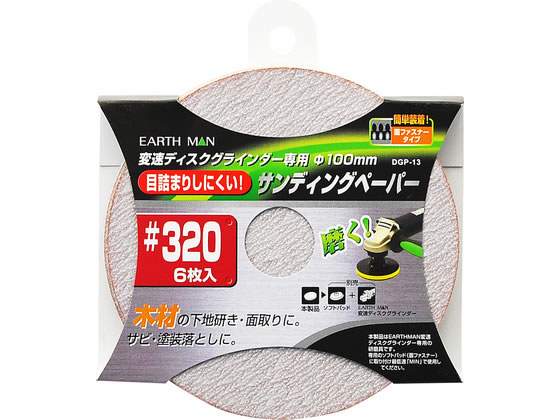 【商品説明】サビ・塗装落としに面ファスナータイプで専用ソフトパッドに簡単装着目づまり防止剤をコーティング【仕様】●最高使用回転数：5500min−1●サイズ：φ100mm●粒度：＃320【備考】※メーカーの都合により、パッケージ・仕様等は予...