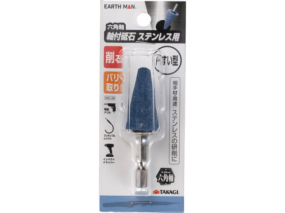 【商品説明】対応工具：電動ドリル、フレキシブルシャフト、インパクトドライバー【仕様】●6．35mm六角軸●粒度：WA（ステンレス用）60●最高使用回転数：5000min−1●呼び寸：直径／20mm　砥石長／38mm●円すい型【備考】※メーカ...