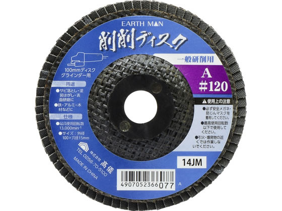 【商品説明】鉄・アルミ・木材などにヤケにくい多羽根タイプ研磨ディスク幅広い用途に使えるA材一般研削用【仕様】●最高使用回転数：13000min−1●サイズ：外径100×穴径15mm【備考】※メーカーの都合により、パッケージ・仕様等は予告なく...