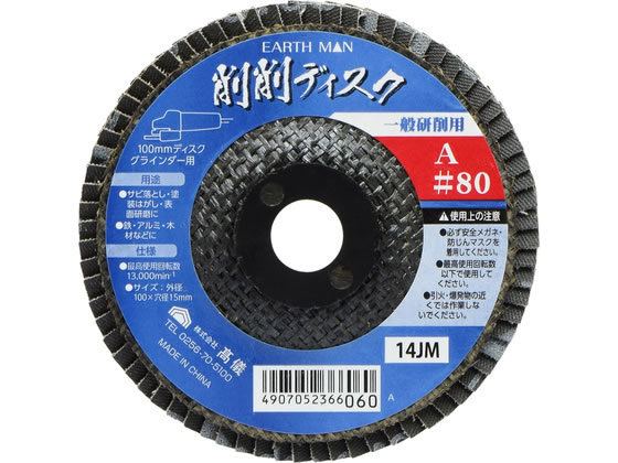 【商品説明】鉄・アルミ・木材などにヤケにくい多羽根タイプ研磨ディスク幅広い用途に使えるA材一般研削用【仕様】●最高使用回転数：13000min−1●サイズ：外径100×穴径15mm【備考】※メーカーの都合により、パッケージ・仕様等は予告なく...