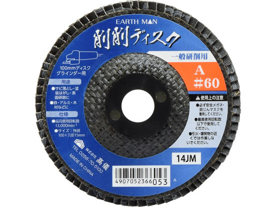 【商品説明】鉄・アルミ・木材などにヤケにくい多羽根タイプ研磨ディスク幅広い用途に使えるA材一般研削用【仕様】●最高使用回転数：13000min−1●サイズ：外径100×穴径15mm【備考】※メーカーの都合により、パッケージ・仕様等は予告なく...