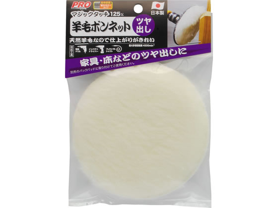 【商品説明】先端工具の着脱がカンタン・スピーディーな面ファスナー天然羊毛なので仕上がりがきれい高品質日本製【仕様】●最大許容回転数：4500min−1【備考】※メーカーの都合により、パッケージ・仕様等は予告なく変更になる場合がございます。【...