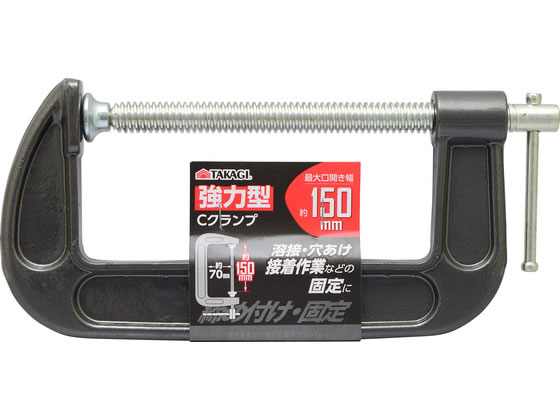【商品説明】強力型締め付けボルト【仕様】●最大口開き幅：約150mm【備考】※メーカーの都合により、パッケージ・仕様等は予告なく変更になる場合がございます。【検索用キーワード】TAKAGI　たかぎ　強力型　Cクランプ　150mm　150　ミ...