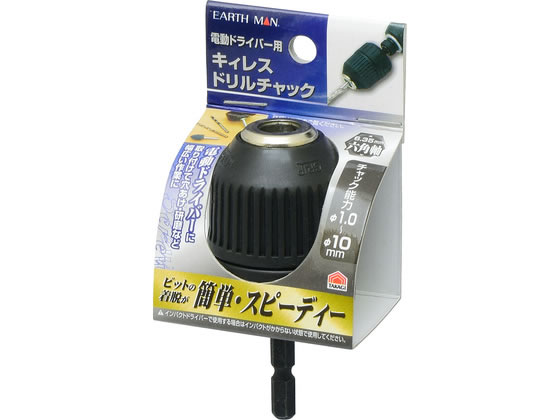 【商品説明】ビットの着脱が簡単・スピーディー【仕様】●チャック能力：1．0〜10mm【備考】※メーカーの都合により、パッケージ・仕様等は予告なく変更になる場合がございます。【検索用キーワード】TAKAGI　タカギ　EARTH　MAN　アース...