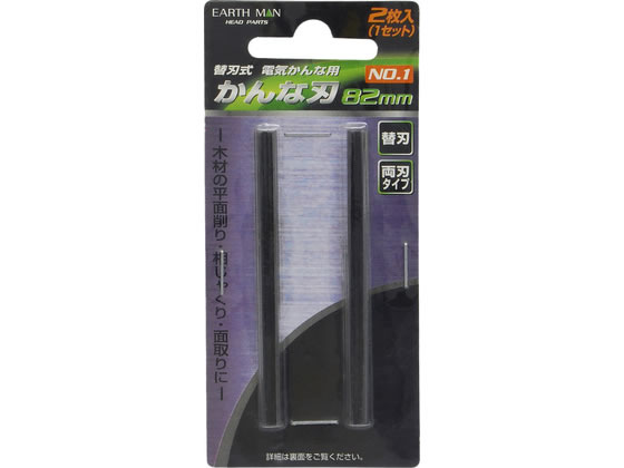 【商品説明】向きを入れかえれば2回使える両刃タイプ1セット入り【仕様】●材質：ハイス鋼【備考】※メーカーの都合により、パッケージ・仕様等は予告なく変更になる場合がございます。【検索用キーワード】TAKAGI　タカギ　EARTH　MAN　アー...