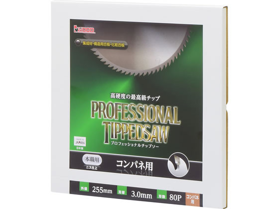 【商品説明】本職用ニス仕上高硬度の最高級チップ日本製【仕様】●外径：255mm●刃厚：3．0mm●刃数：80P●内径：25．4mm【備考】※メーカーの都合により、パッケージ・仕様等は予告なく変更になる場合がございます。【検索用キーワード】T...