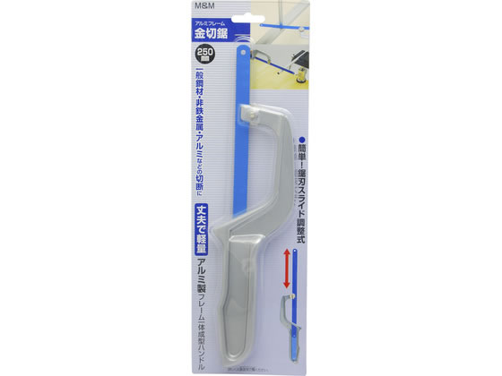【商品説明】丈夫で軽量。アルミ製フレーム一体成型ハンドル簡単！鋸刃スライド調整式。フレームがジャマにならず、使いやすい市販の金切鋸用替刃250mmが使用可能【仕様】●鋸刃：250mm【備考】※メーカーの都合により、パッケージ・仕様等は予告な...