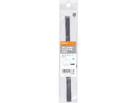【商品説明】中目【仕様】●3本入●ピンタイプ●20T×0．50×3×165mm【備考】※メーカーの都合により、パッケージ・仕様等は予告なく変更になる場合がございます。【検索用キーワード】TAKAGI　タカギ　高級木工用　糸鋸替刃　糸鋸刃　中...