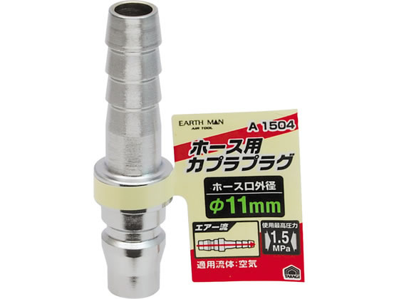 【商品説明】摩耗に強い鋼鉄製日本製【仕様】●ホース口（タケノコ）外径：φ11mm●本体材質：鋼鉄（クロームメッキ）●使用最高圧力：1．5MPa【備考】※メーカーの都合により、パッケージ・仕様等は予告なく変更になる場合がございます。【検索用キ...