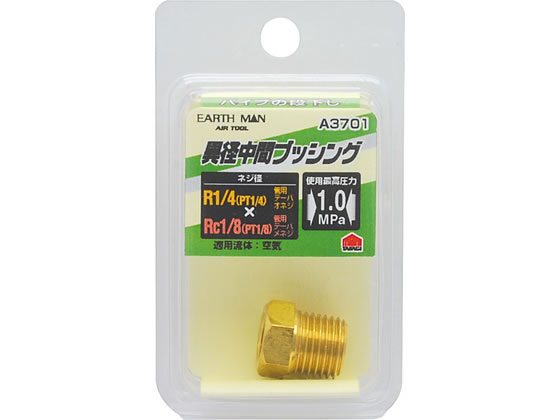 【商品説明】メッキ仕上げのため耐食性に優れています【仕様】●ネジ径：R1／4（PT1／4）×Rc1／8（PT1／8）●本体材質：黄銅（真鍮）メッキ仕上げ●使用最高圧力：1．0MPa【備考】※メーカーの都合により、パッケージ・仕様等は予告なく...