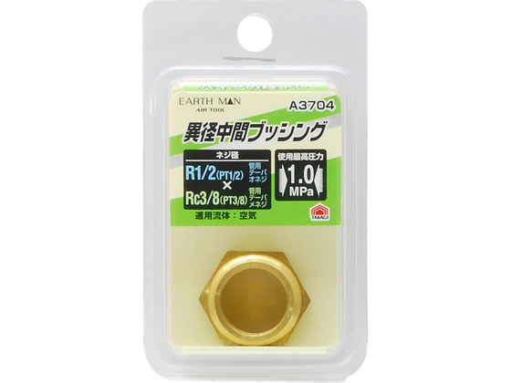 【商品説明】メッキ仕上げのため耐食性に優れています【仕様】●ネジ径：R1／2（PT1／2）×Rc3／8（PT3／8）●本体材質：黄銅（真鍮）メッキ仕上げ●使用最高圧力：1．0MPa【備考】※メーカーの都合により、パッケージ・仕様等は予告なく...