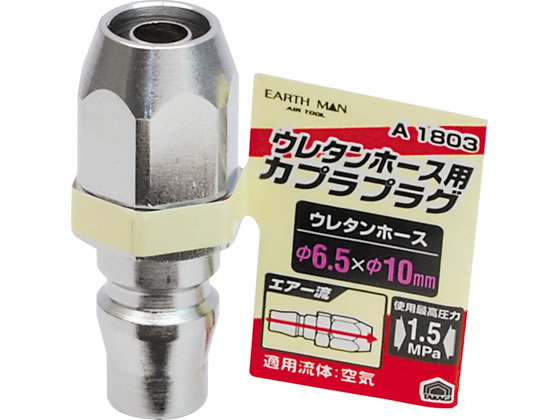 【商品説明】摩耗に強い鋼鉄製日本製【仕様】●ウレタンホース内径×外径：φ6．5×φ10mm●本体材質：鋼鉄（クロームメッキ）●使用最高圧力：1．5MPa【備考】※メーカーの都合により、パッケージ・仕様等は予告なく変更になる場合がございます。...