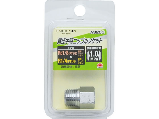 【商品説明】メッキ仕上げのため耐食性に優れています日本製【仕様】●ネジ径：Rc1／8（PT1／8）管用テーパメネジ×R1／4（PT1／4）管用テーパオネジ●使用最高圧力：1．0MPa●適用流体：空気●材質：黄銅（真鍮）メッキ仕上げ【備考】※...